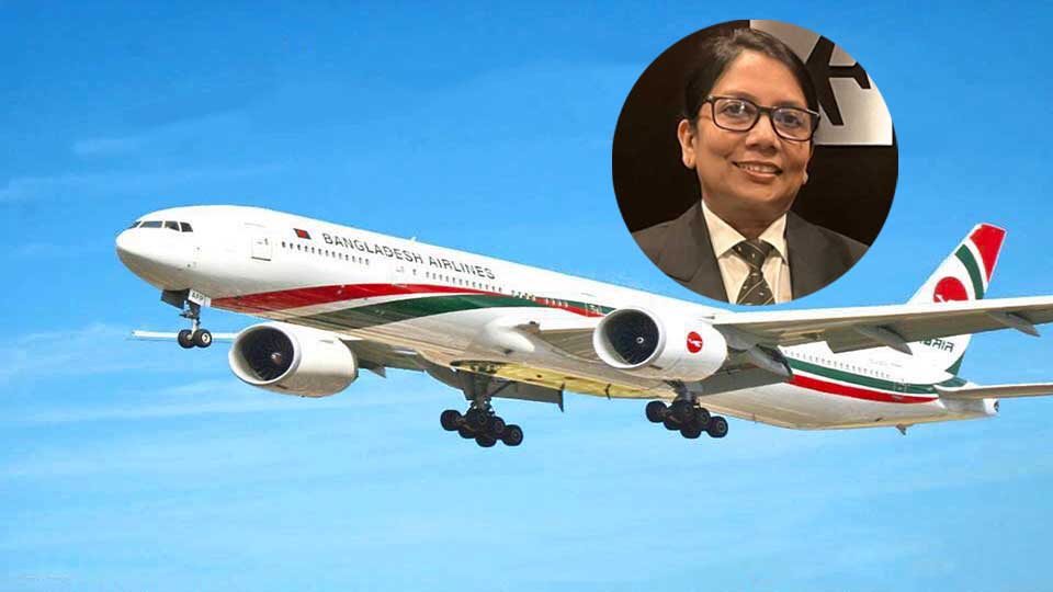 বিমানে প্রথম নারী 'ফ্লাইট অপারেশন' পরিচালক নিয়োগ